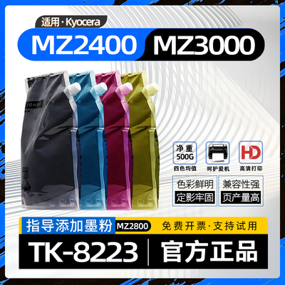 适用京瓷MZ2400cidn碳粉ECOSYS MZ2400cidw复印机墨粉MZ2800cidw彩色激光打印机袋装碳粉MZ3000cidn粉盒加粉