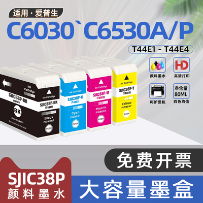 适用爱普生SJIC38P墨盒CW-C6030A彩色喷墨打印机墨水盒T44E1黑色标签打印机ColorWorks C6030P C6530A C6530P