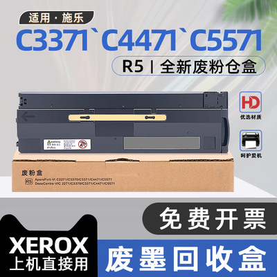 适用富士施乐c3371废粉盒ApeosPort-VI C5571复印机R5废碳粉回收盒C4471六代七代机C3373 C3372 C2271 c3370