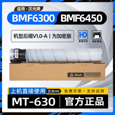 适用汉光BMF6300粉盒BMF6260复印机墨盒HG-MT630碳粉盒MT620墨粉盒BMF6400V黑白打印机硒鼓墨盒BMF6450V1.0-A