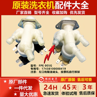 美的小天鹅滚筒洗衣机三口进水阀