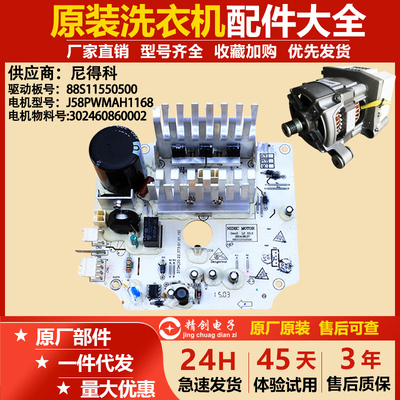 美的滚筒洗衣机变频板