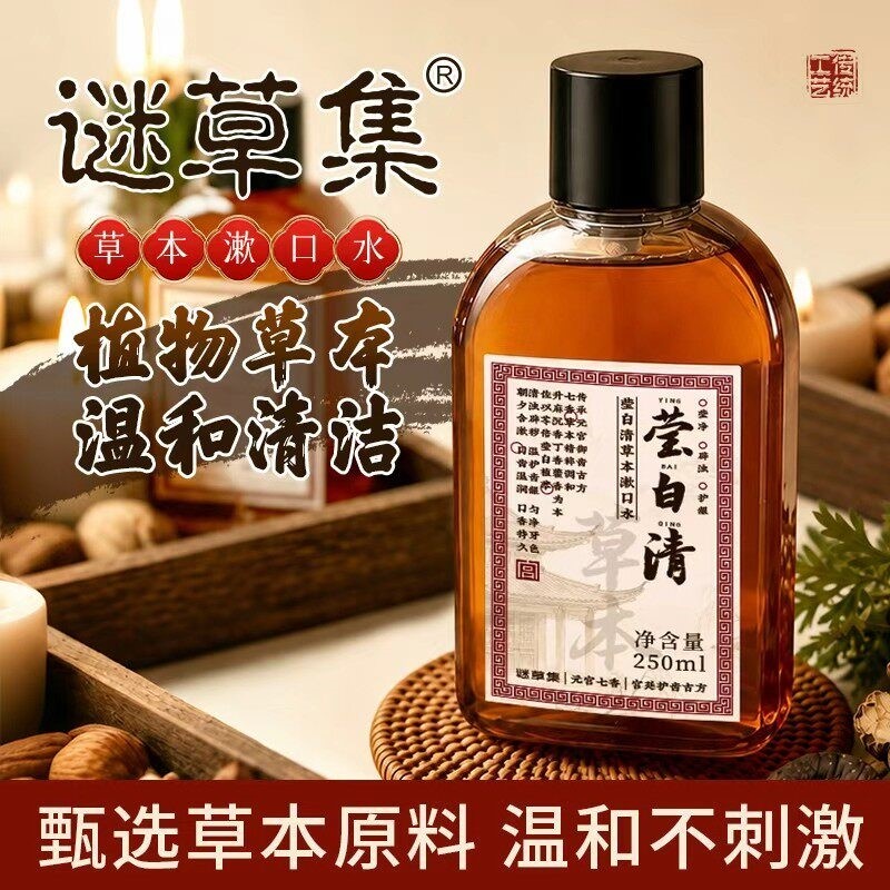 【植物配方 去渍白牙】草本漱口水 清新口气深层清洁others
