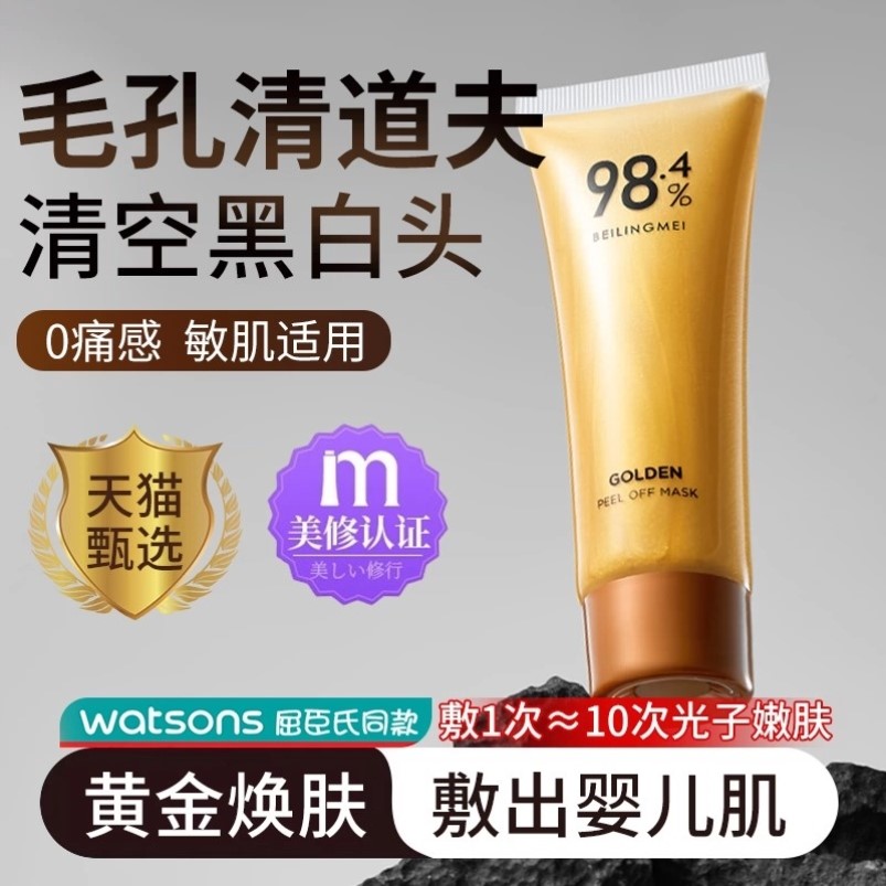 赵雅芝推荐黄金抗皱淡纹撕拉面膜强力去黑头粉刺紧致抗衰老第一名