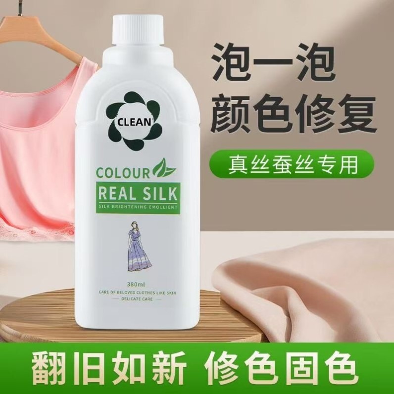 衣物固色增艳润色修复剂真丝蚕丝衣服褪色修复还原补色纯棉类翻新