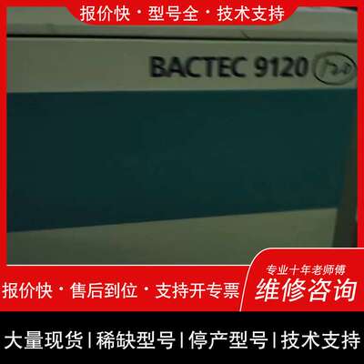 可维修实验室退下来的BD BACTEC9120 共2个议价