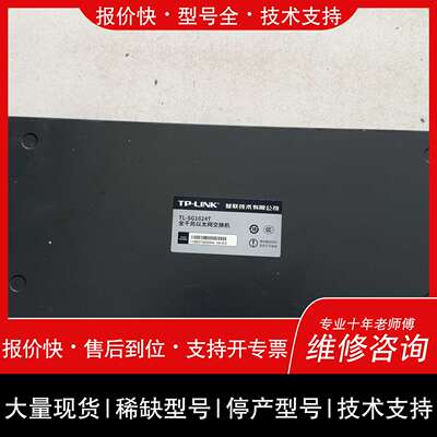 可维修. TL-SG1024t全千兆以太网交换机，实议价