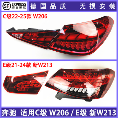 新c级新e级后尾灯总成顺丰包邮
