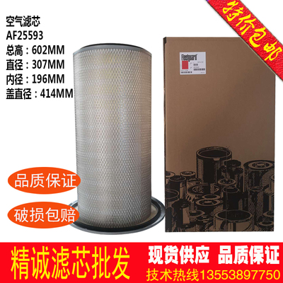 康明斯弗列加空气滤芯AF25593