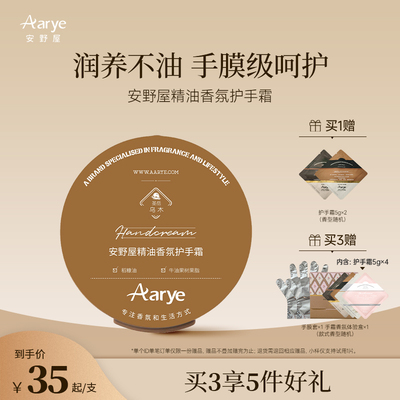 aarye安野屋精油香氛马卡龙护手霜水润保湿补水秋冬马卡龙