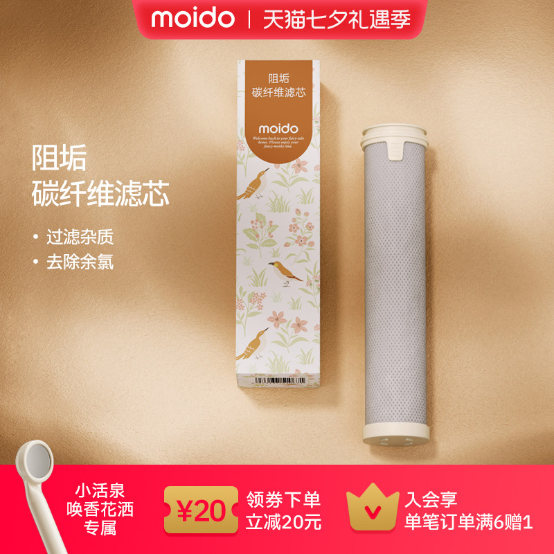 moido唤香花洒ACF滤芯配件