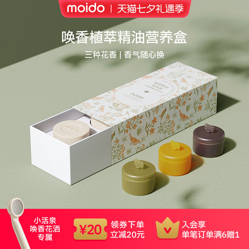 moido唤香花洒营养盒过滤净化器香薰精油滤芯更换配件