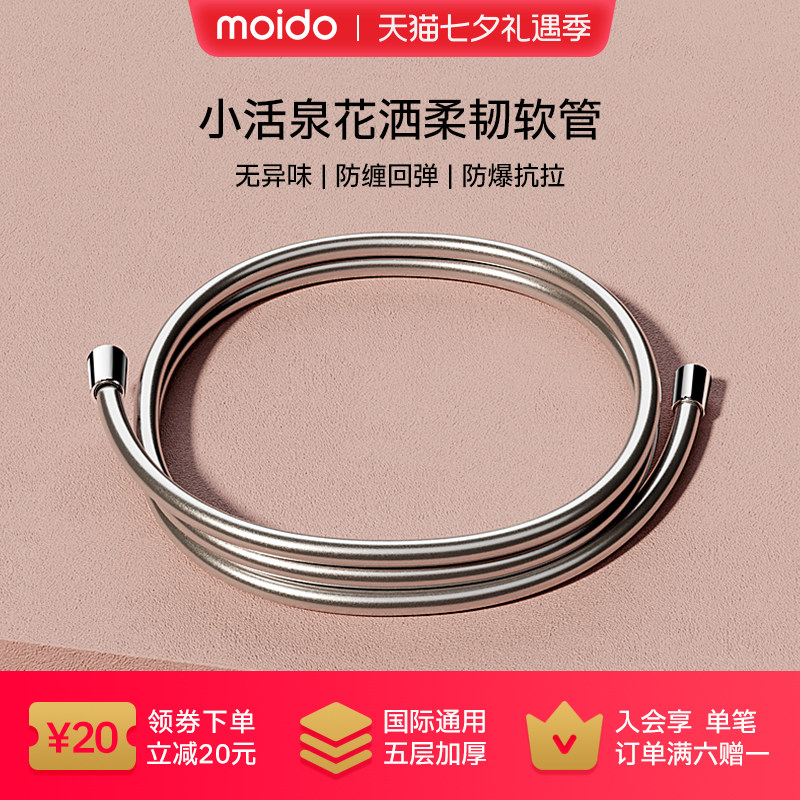 moido花洒软管沐浴超柔管子淋浴喷头防缠绕防爆通用配件套装