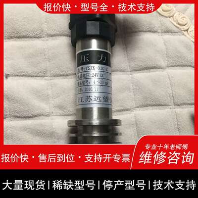 议价 维修 压力感测器 PRESSURE TRANSMTTER YSZK-01G-C 0-40bpa