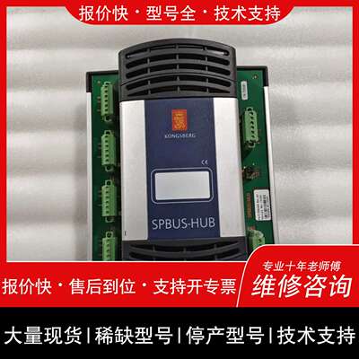议价 维修非标价KONGSBERG SPBUS-HUB 600309 模块议价