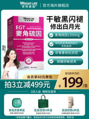 莱特维健麦角硫因EGT胶囊L型99.99%纯度抗氧御龄亮白口服官方旗舰