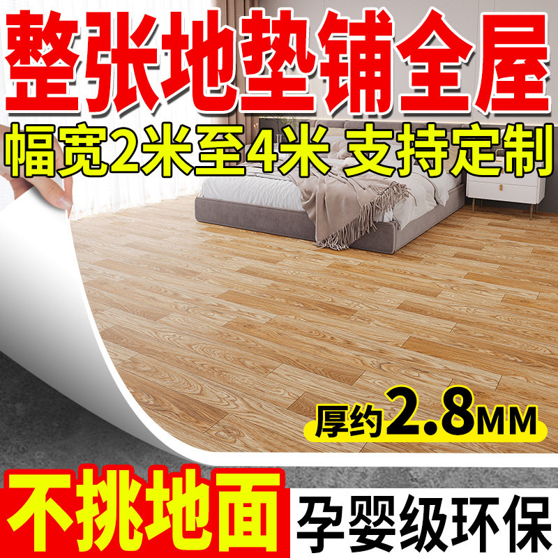 室内家用地板革加厚耐磨防水防滑水泥地直接铺自粘PVC地板贴铺垫