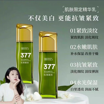 【美白抗皱拉丝乳】英菲雅升级款377三重抗皱修护130ml快手同款