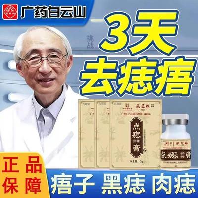 点痣膏无痕点斑去痣药水不留疤专用除去黑痣祛膏正品药房旗舰店HQ