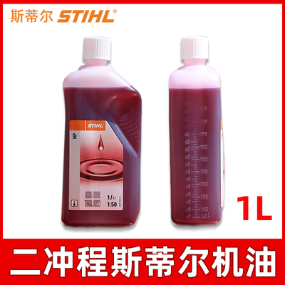斯蒂尔二冲程机油混合油油锯适用