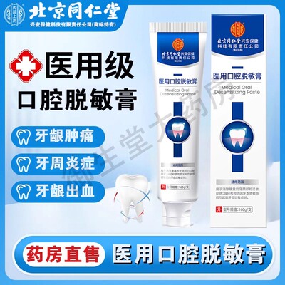 北京同仁堂内廷上用牙齿过敏牙龈出血炎症医用口腔脱敏膏正品FC1