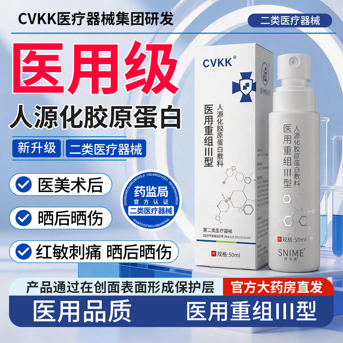 CVKK医用重组Ⅲ型人源化胶原蛋白敷料晒伤术后肌肤屏障受损修护N8