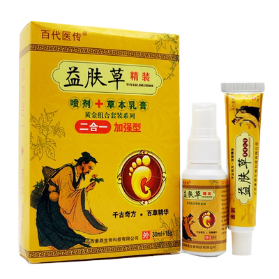 百代草本乳膏百代医传组合套装