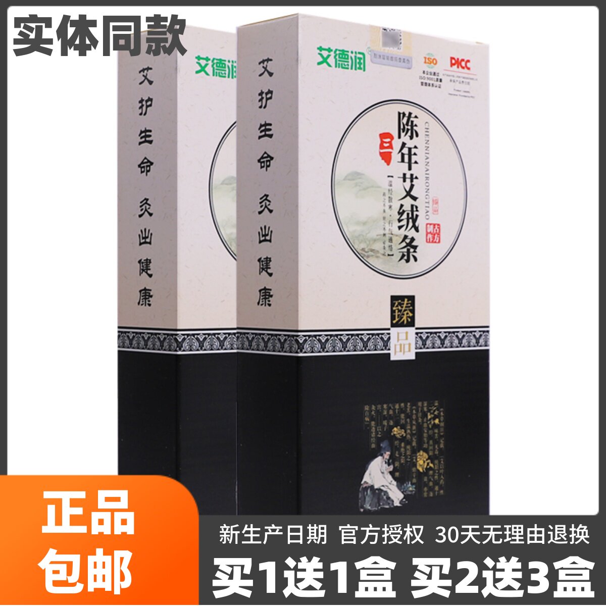 艾德润陈年艾绒条三年艾灸艾柱艾条艾叶艾草艾制品正品买 1送1