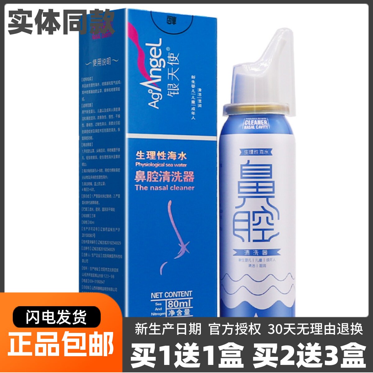 买1送1银天使生理性海水鼻腔清洗器绿伞儿童成人鼻腔清洁洗水正品