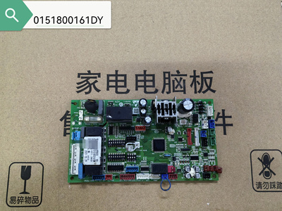 中央空调室内机主板电脑板0151800161DW/A/C/D/E/J/F/H/CC/CA