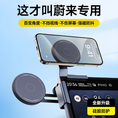 蔚来屏幕磁吸车载手机支架
