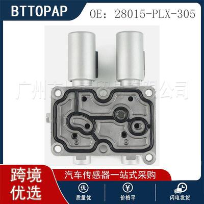28015-PLX-305变速箱电磁阀 波箱电磁阀适用于本田思域 2001-2005