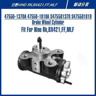 47550-1370A 47550-1810A Brake Wheel Cylinder 制动分泵