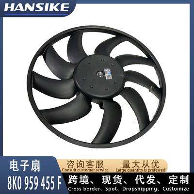 适用奥迪A4L A6L Q5 汽车电子扇 大 散热器风扇 8K0959455K