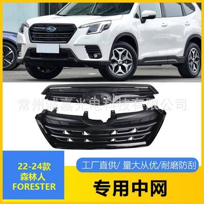 适用于斯巴鲁FORESTER 前杠中网 22-24年森林人美规前杠格栅 黑色