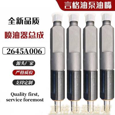 2645A006 喷油器全新副厂 6701406 LRB6701406 7W-2595 7W2595