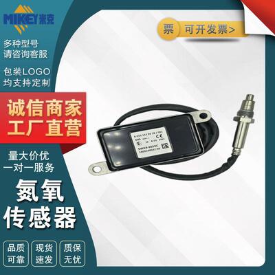 A0101539628 5WK96659C 适用奔驰 氮氧NOX传感器