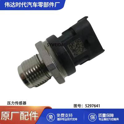 康明斯B系列发动机燃油ISDE共轨压力传感器5297641 0281002937