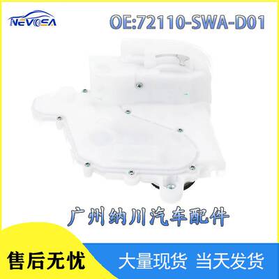 72110-SWA-D01适用于本田CRV汽车配件右前门车门锁块闭锁器门锁机