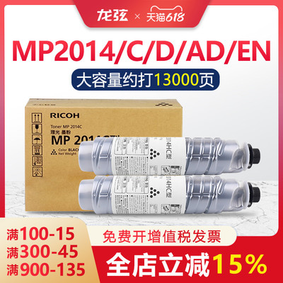 适用ricoh理光mp2014c粉盒2014AD/D/EN复印机碳粉IM2701 2700 270
