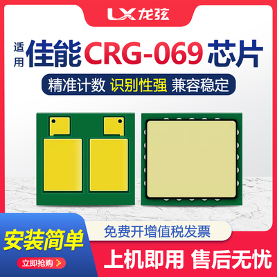 适用佳能crg069芯片mf752cdw lbp673 cdn mf756cx lbp673c计数芯