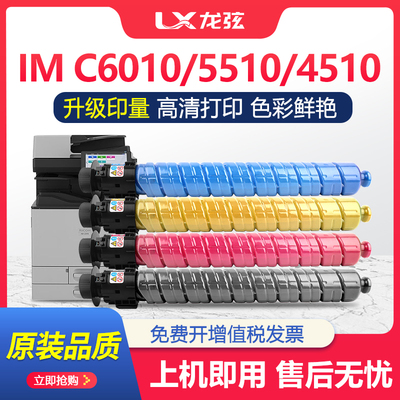 适用理光IM C6010粉盒Ricoh IM C4510彩色复印机墨盒IM C5510激光