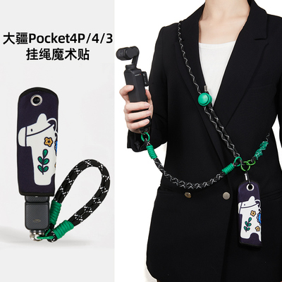 活泼小马大疆pocket4P/4/3保护套