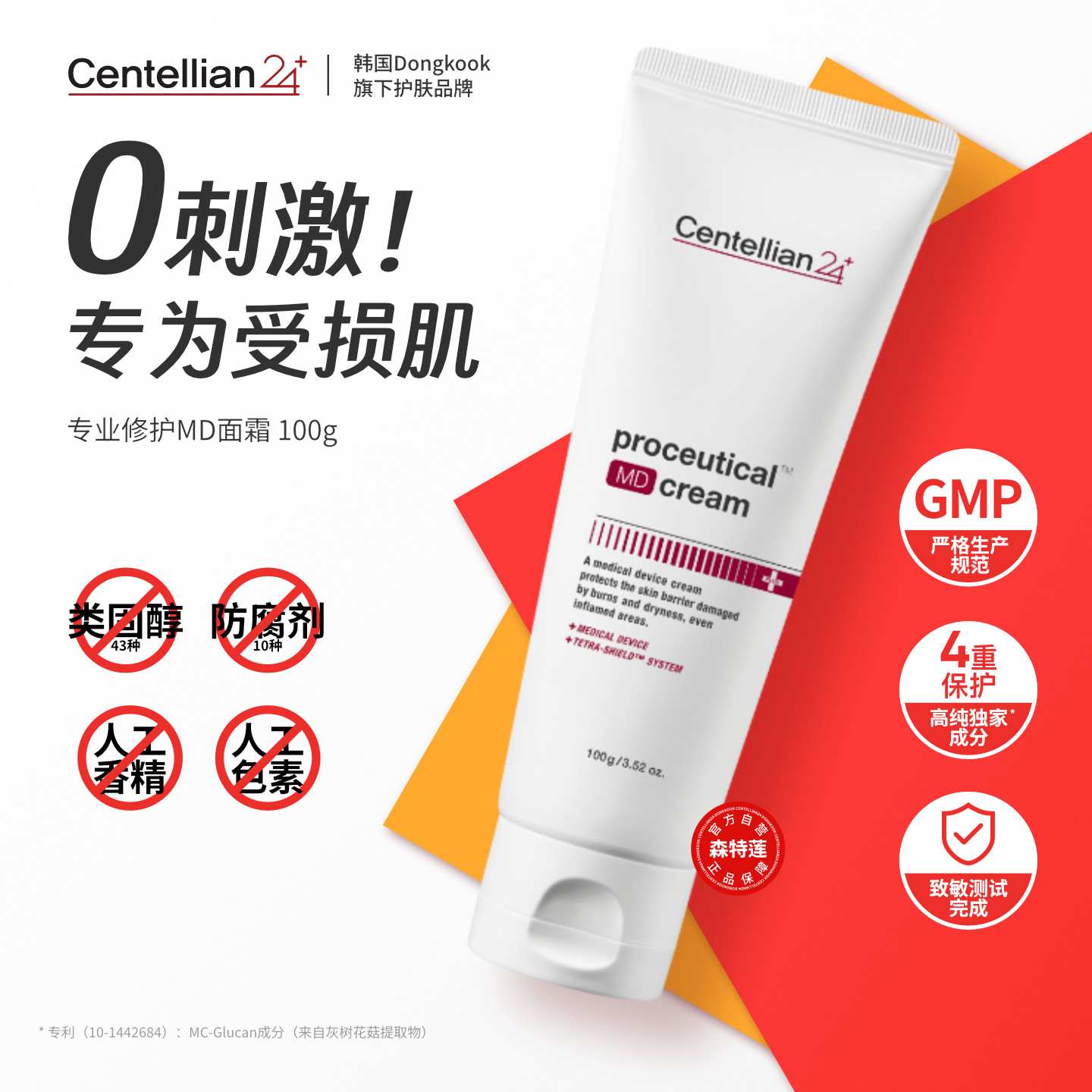 森特莲专业修护MD面霜100g 受损肌敷料保湿温和皮肤屏障
