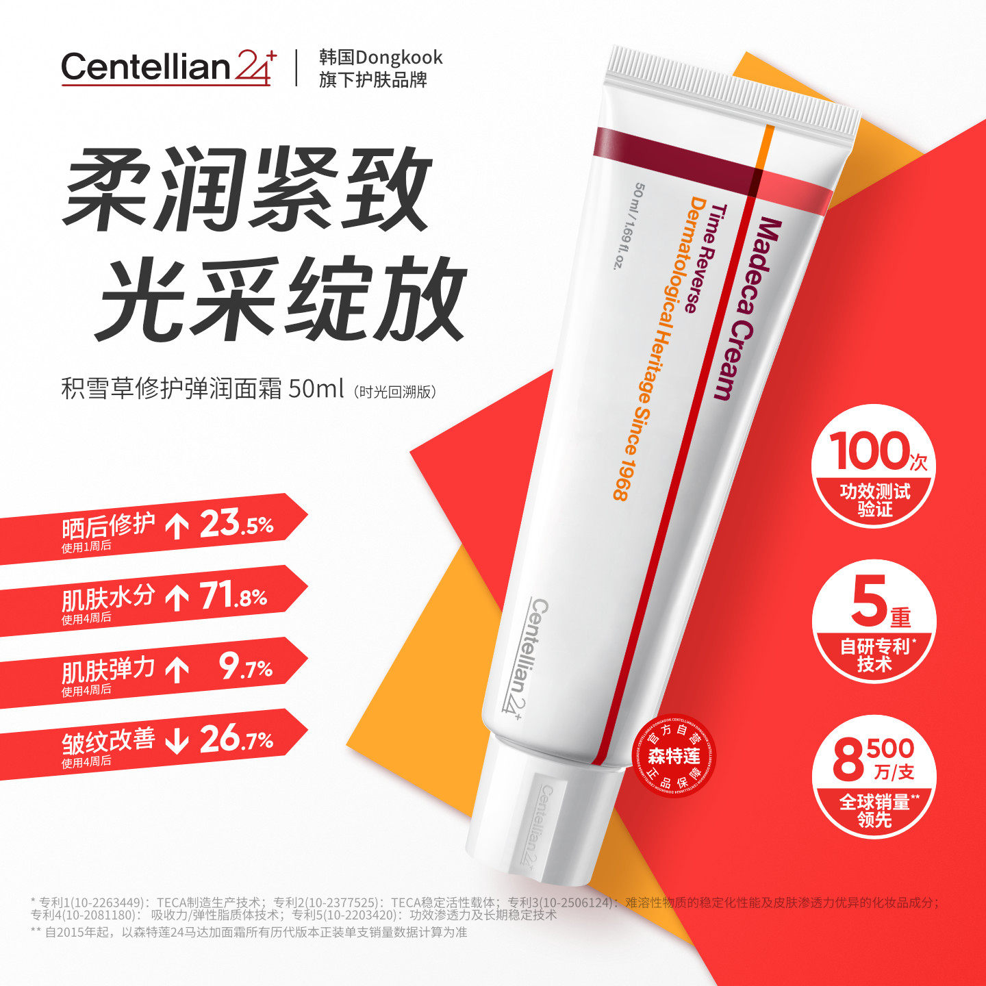 森特莲centellian24马达加修护弹润小白管面霜50ml 积雪草护肤