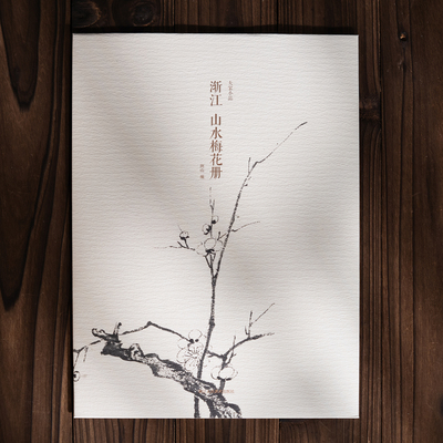 弘仁渐江山水梅花册临摹册页