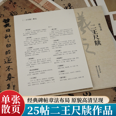 王羲之王献之二王尺牍湖山书谱