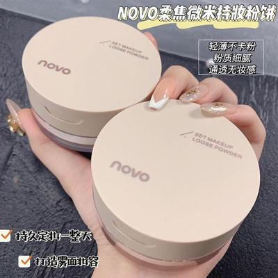 novo散粉定妆控油持久不脱妆官方旗舰店防水防汗正品遮瑕粉饼蜜粉