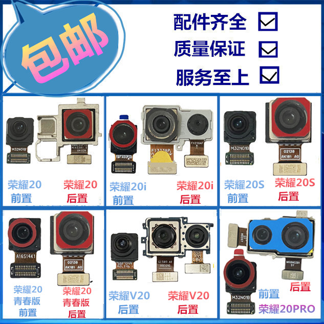 适用华为荣耀20S/20PRO/20i/V20/20青春版前置后置摄像头照像头_虎窝淘