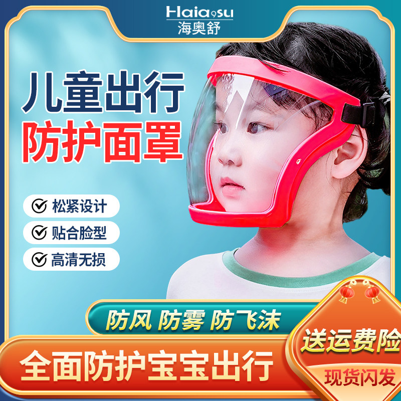 医用防护防泼水面罩儿童隔离全脸成人花粉沫挡风高清透杨絮护目镜